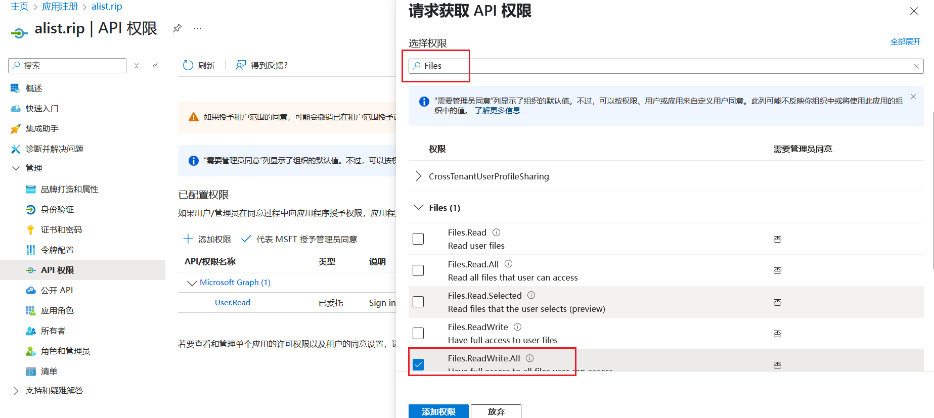 自动获取 onedrive 配置并添加 alist 存储_alist onedrive-CSDN博客