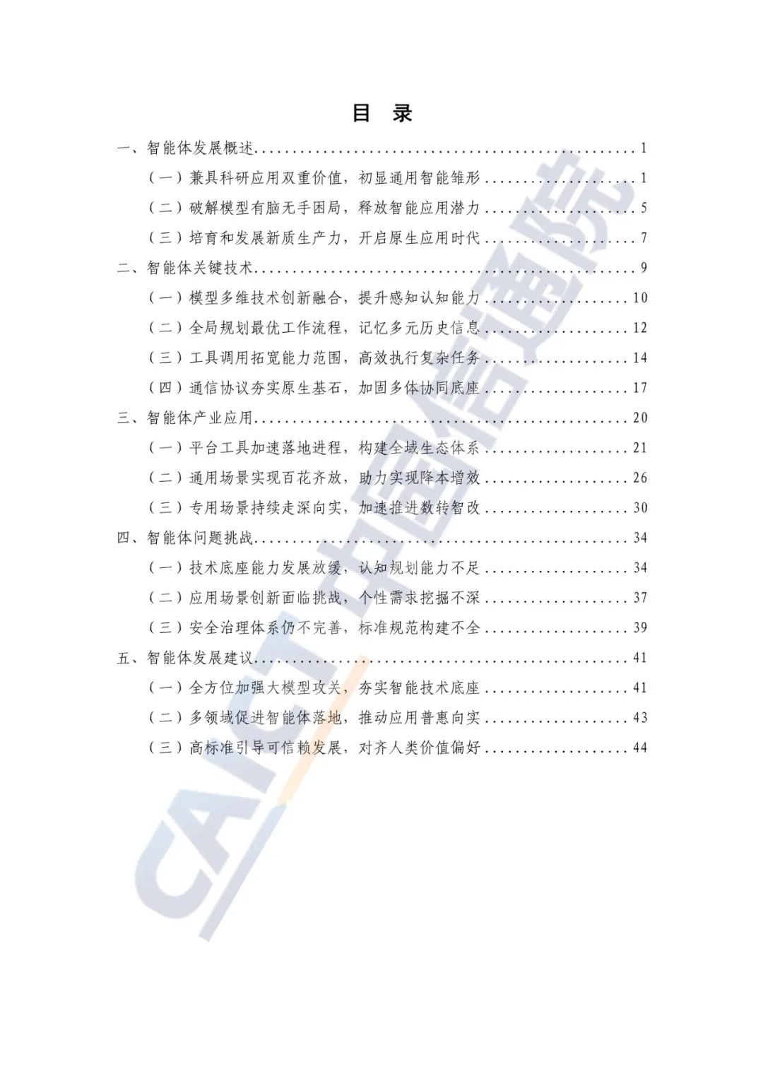 2025智能体技术革命！应用研究报告震撼发布，56页PDF独家分享！-CSDN博客