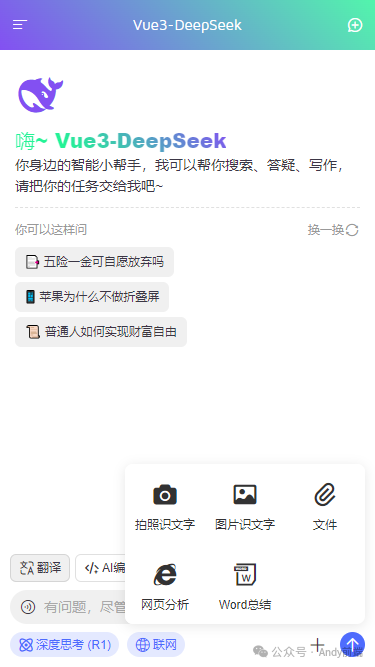 Vue3.5集成DeepSeek流式ai聊天，赞爆了！_vue3-deepseek-chat-CSDN博客