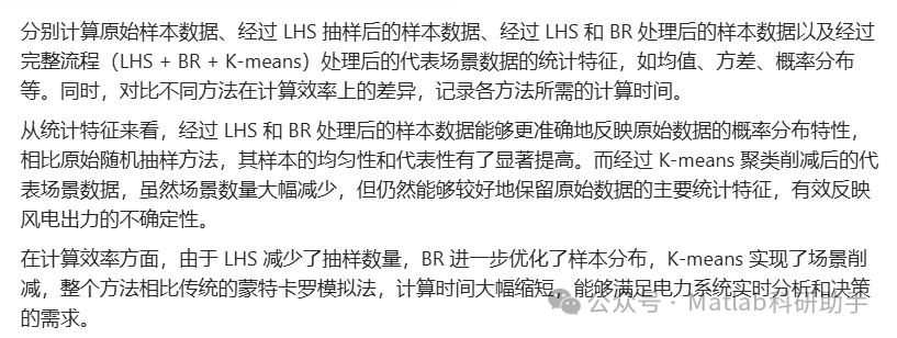 基于 LHS 、 BR 与K-means的风电出力场景分析研究附Matlab代码-CSDN博客