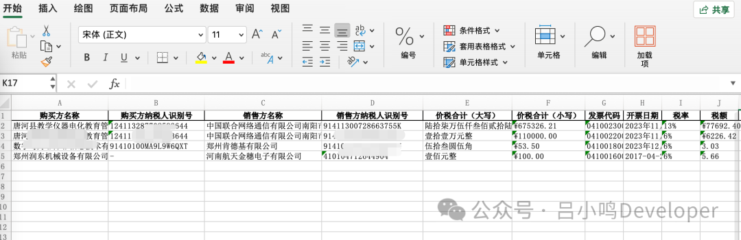 AI智能体Coze高效解决方案：发票批量识别与自动写入Excel_coze中有哪些好用的获取excel中图片的插件-CSDN博客