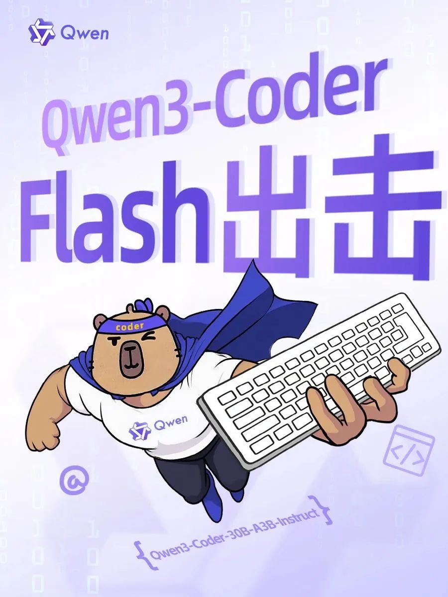 开源利器来了!qwen3 Coder Flash正式发布,性能直追gpt 4,开发者代码效率将起飞? Csdn博客