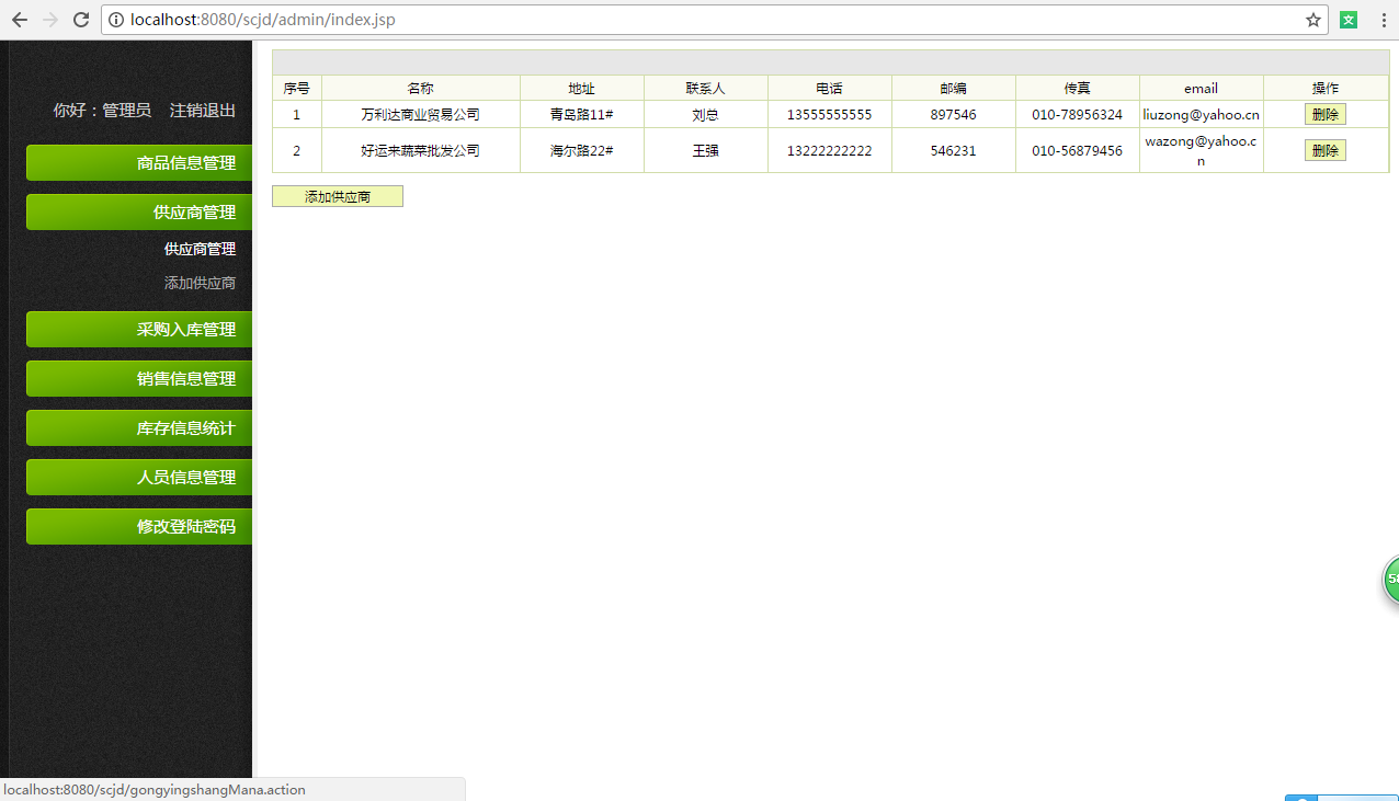 javaweb基于SSH开发进销存管理系统源码 课程设计 大作业 毕业设计-CSDN博客