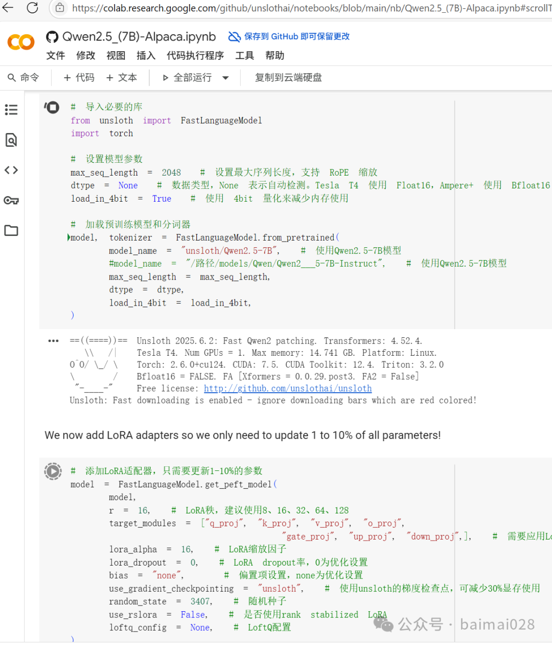 大模型微调实战：Unsloth框架深度应用，提升模型性能新策略！_馃ε unsloth: will patch your computer to enable 2x -CSDN博客