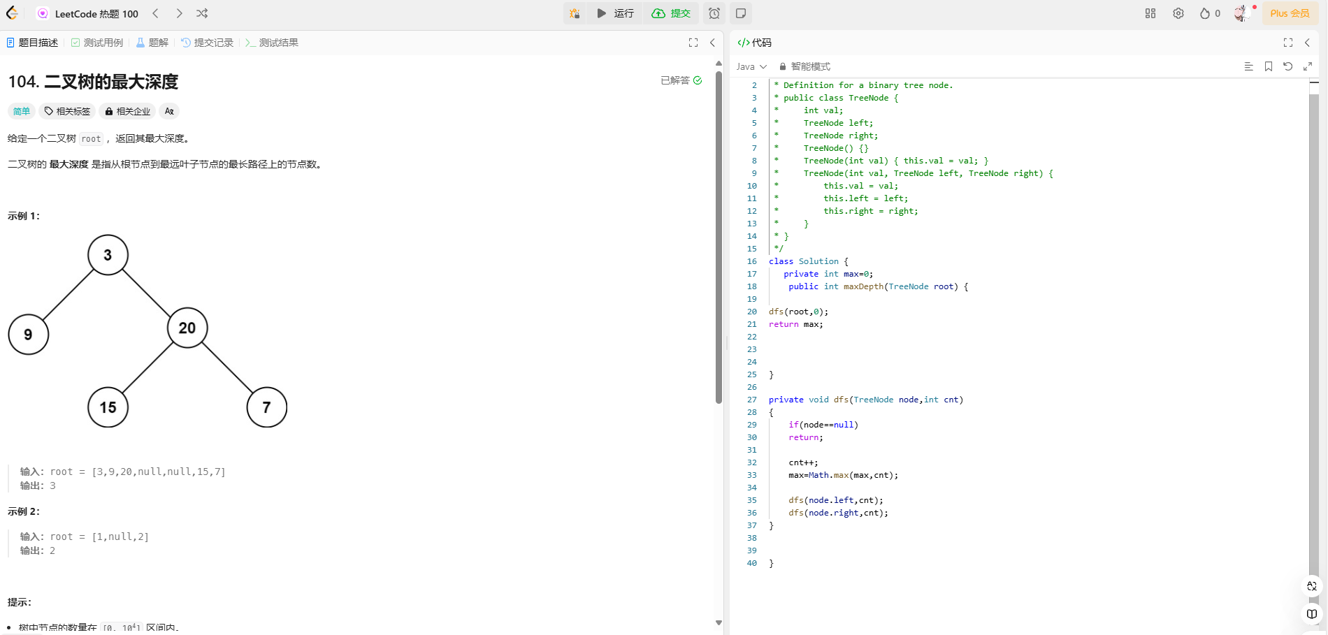 Hot100之二叉树-CSDN博客