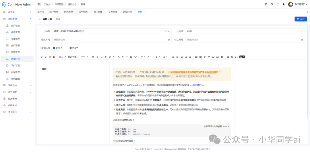 ContiNew Admin：:GitHub上的宝藏后台管理系统框架,几乎最佳后端规范,前后端分离-CSDN博客