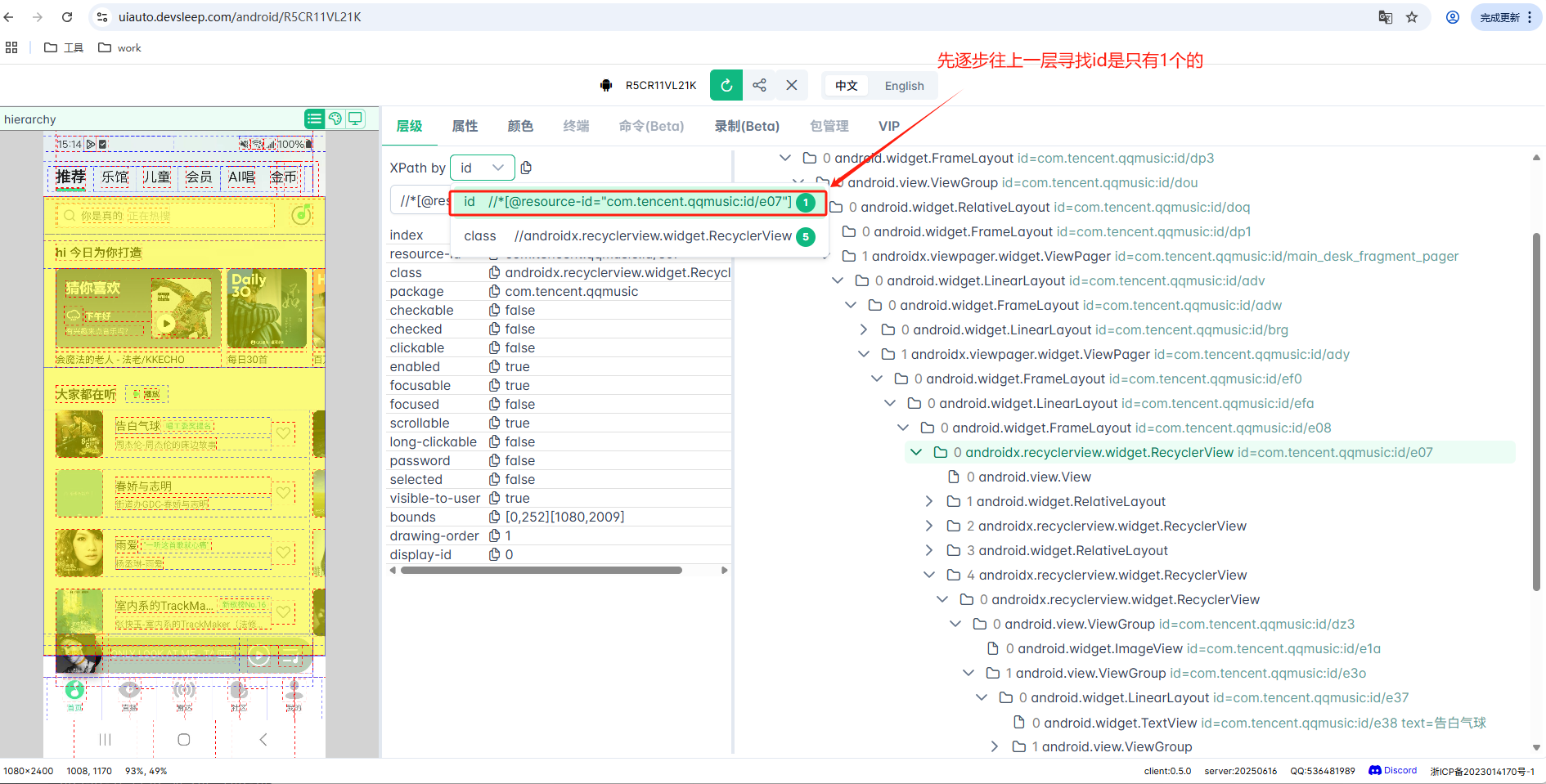 UIAuto.DEV抓取安卓UI页面元素-CSDN博客