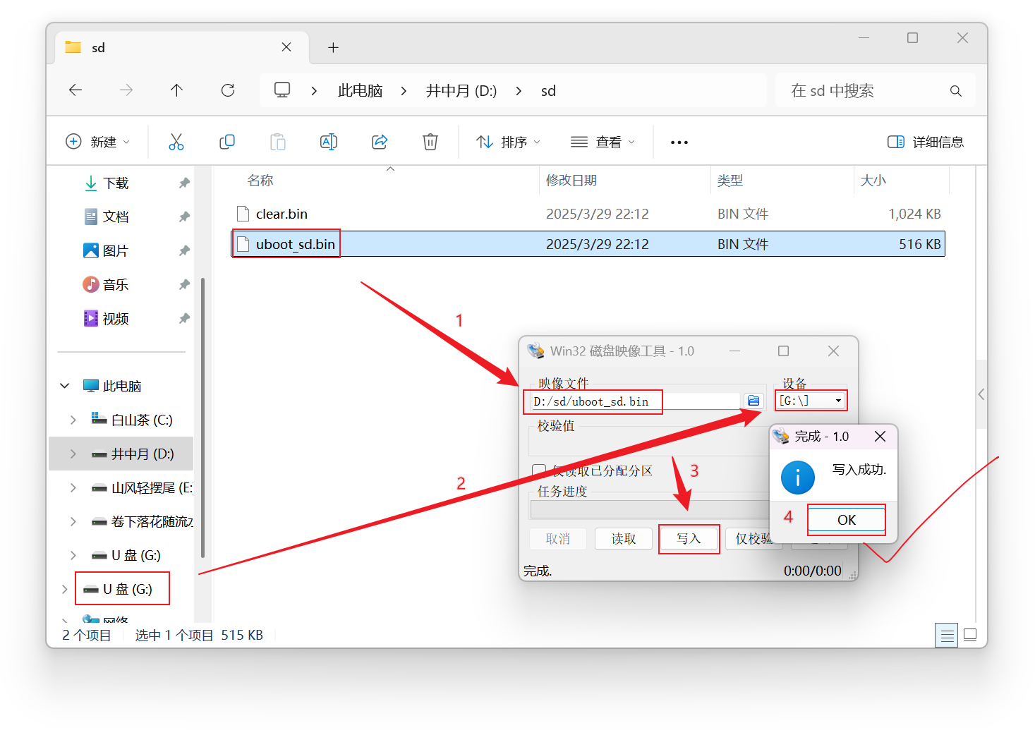 【Linux】U-Boot 加载并启动 Linux 系统程序-CSDN博客