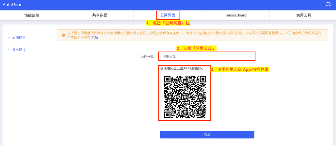 《Stable Diffusion 倚天剑术》：在 AutoDL 搭配阿里云盘存储和部署常用模型_autodl阿里云盘-CSDN博客
