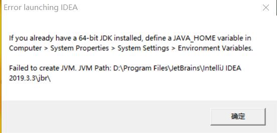 idea启动报错 Failed to create JVM_idea启动报错failed to create jvm-CSDN博客