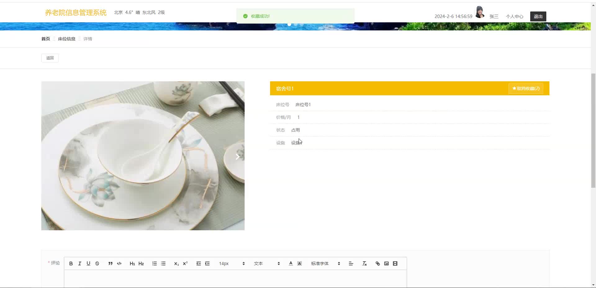 基于javaspringbootvue养老院信息管理系统源码lw调试文档讲解等养老院管理软件养老院信息化养老院智能化系统养老院服务平台养老机构管理系统养老信息管理系统