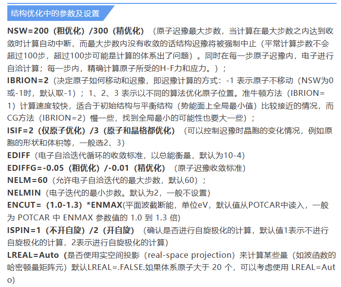 VASP结构优化专题贴汇总_vasp结构优化后,eos方程拟合结构优化 做科研的大师兄-CSDN博客