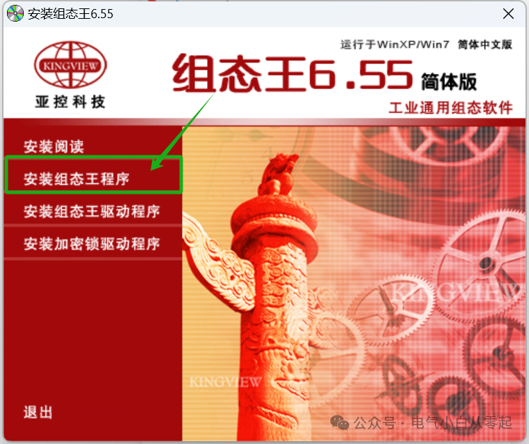 组态王KingView.6.55下载地址及安装教程_组态王6.55-CSDN博客