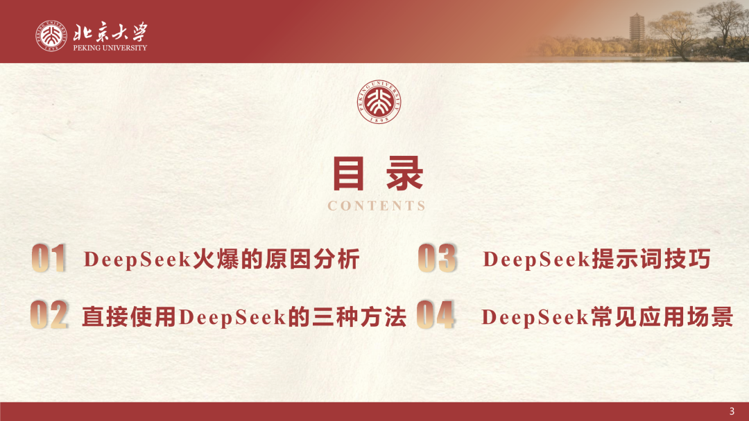 北京大学DeepSeek系列《DeepSeek与AIGC应用》+《DeepSeek提示词工程和落地场景》，免费pdf分享_AIGC_leisigoyle-DeepSeek技术社区