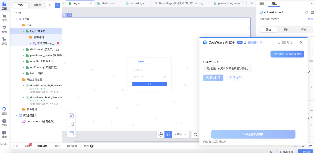 CodeWave智能开发平台深度体验，AI+低代码也能搭企业级应用！-CSDN博客