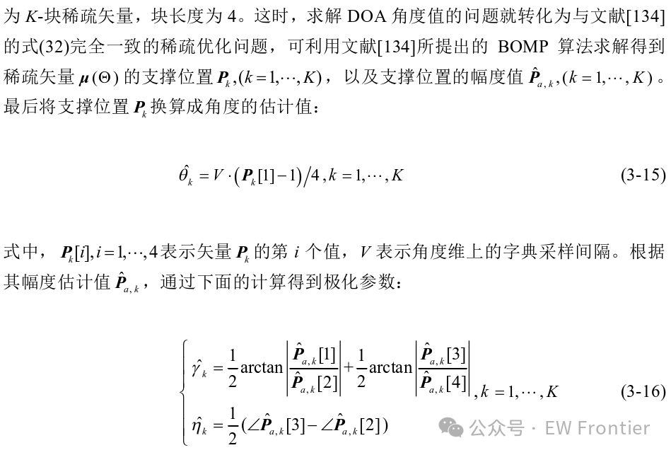 【DOA估计】分离式极化MIMO雷达角度估计方法研究【附MATLAB代码】-CSDN博客