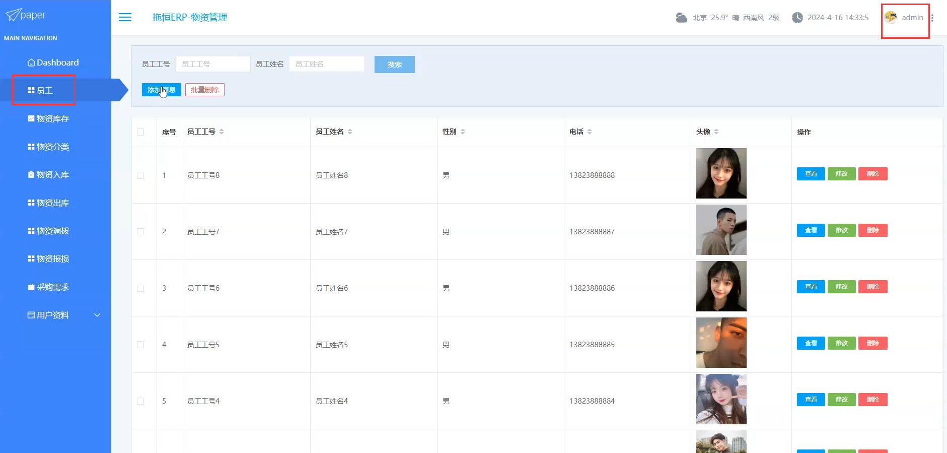 基于SpringBoot + Vue的拖恒ERP-物资管理-CSDN博客