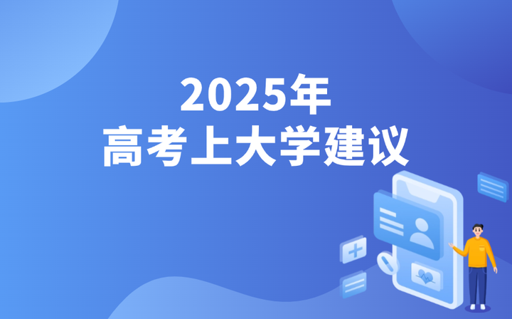 2025年高考报告985大学的建议，分享一份985大学分布地图_2025年985填志愿报告-CSDN博客