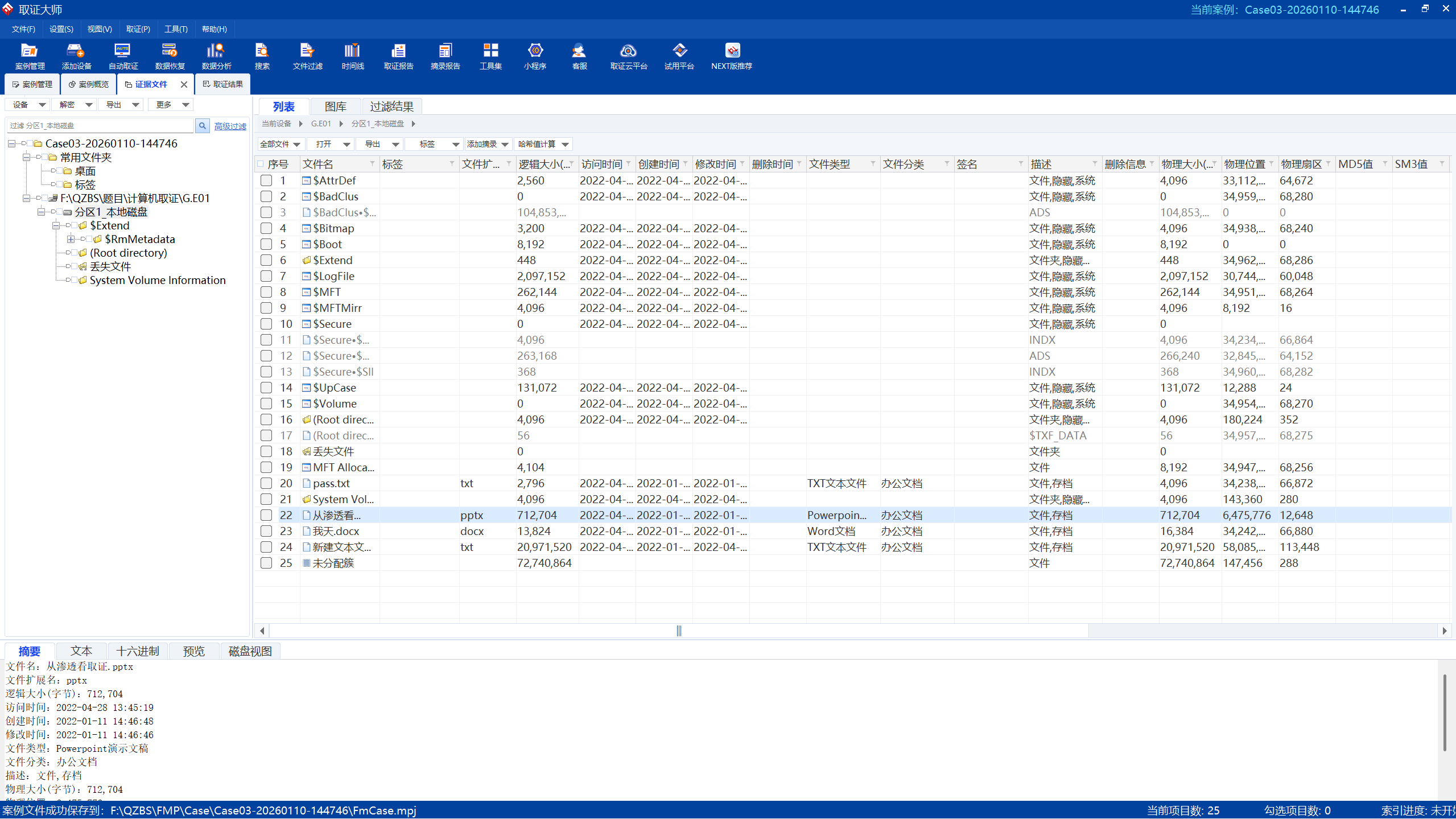 2022蓝帽杯计算机取证-CSDN博客