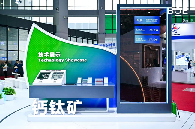 BOE（京东方）携钙钛矿、新能源产品及解决方案亮相2025 SNEC 科技创新赋能行业绿色发展_钙钛矿cipv-CSDN博客