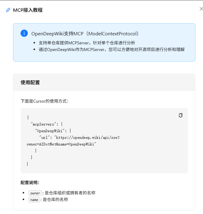 OpenDeekWiki加入MCP，为您的Cursor提供开源项目分析，轻松让AI掌握开源项目使用文档！_opendeepwiki-CSDN博客