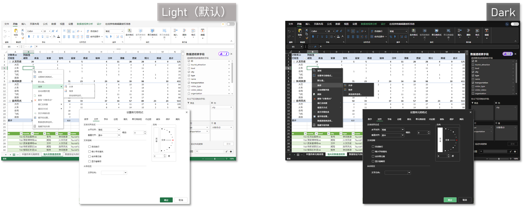 SpreadJS v18.2自研协同插件Beta上线，设计器主题深度定制！-CSDN博客
