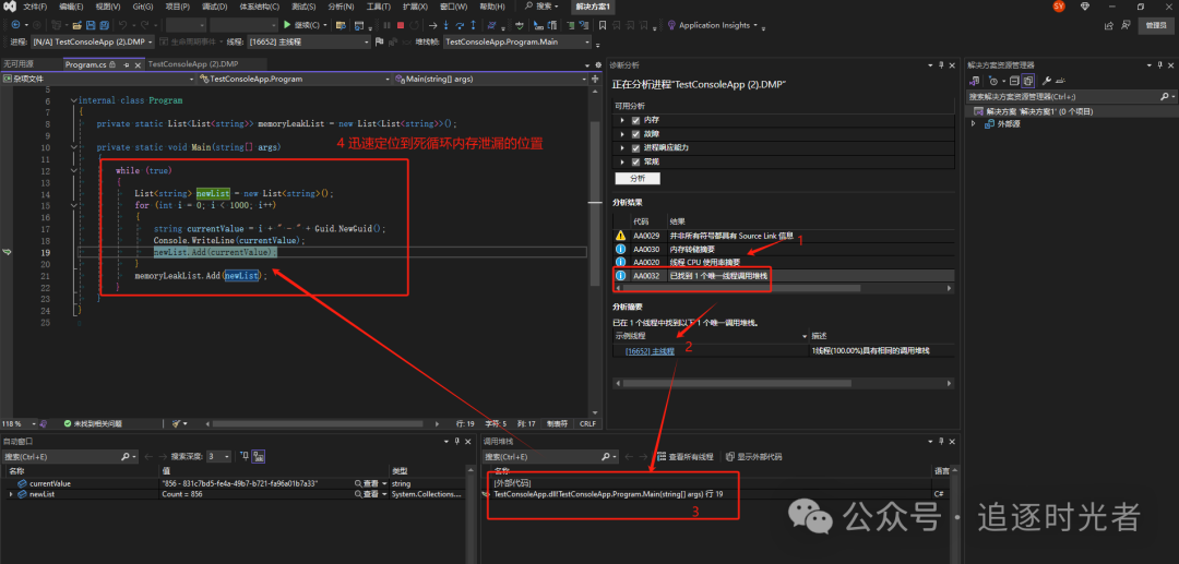 使用Visual Studio分析.NET Dump，快速排查内存泄漏问题！-CSDN博客