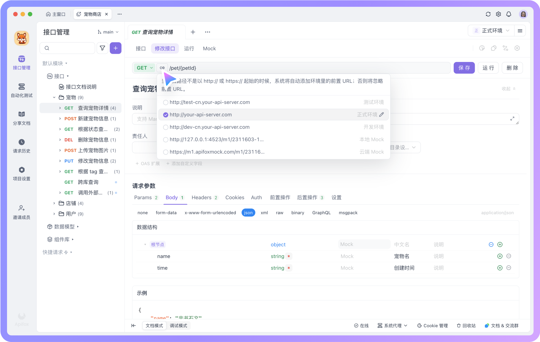 Apifox 6 月产品更新｜支持 AI 能力、交互优化、在线文档新增 SEO 设置、gRPC 项目支持前/后置操作_apifox ai-CSDN博客