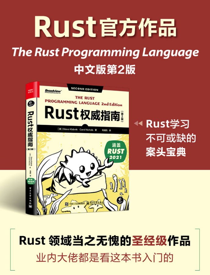 久等！Rust官方著作The Rust Programming Language中文版第2版终于来啦！-CSDN博客