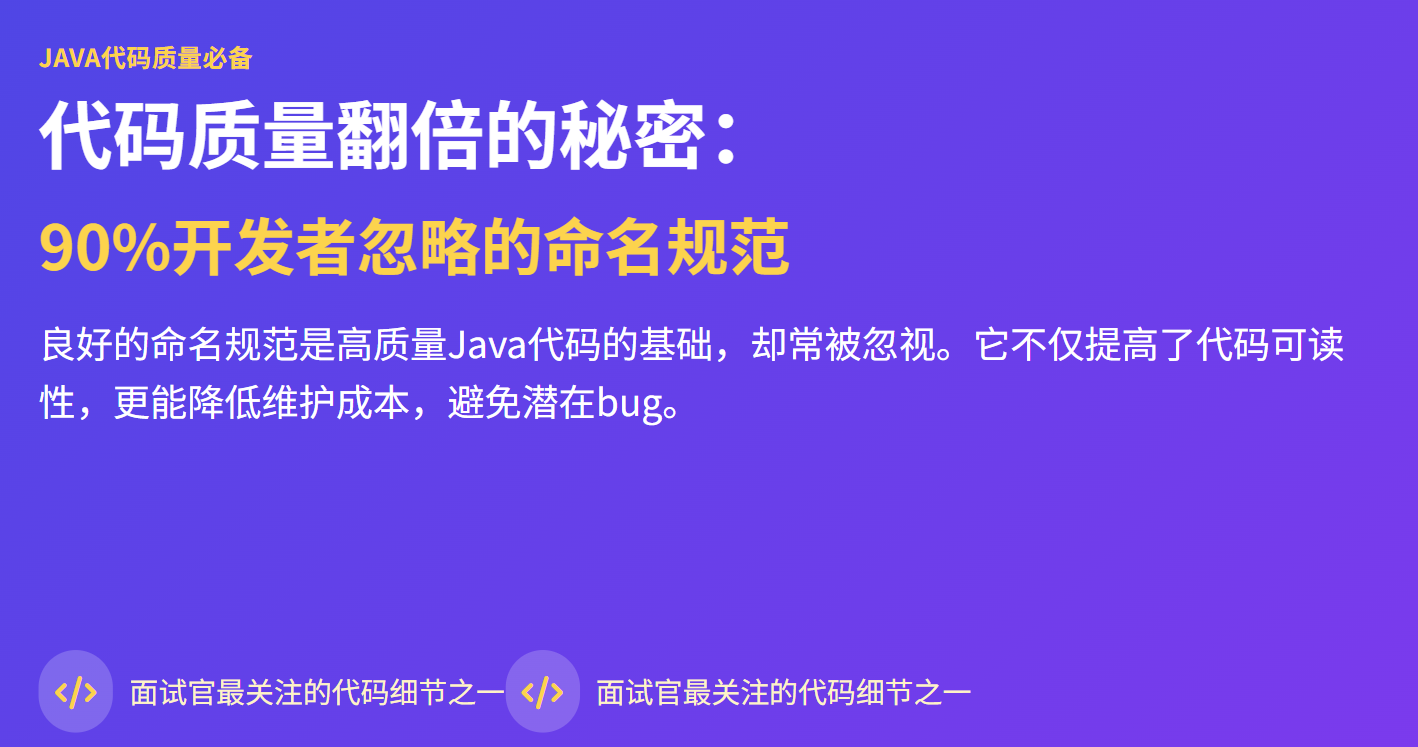 90%Java开发者忽略的命名规范全梳理_代码中使用fs90命名会有问题嘛-CSDN博客