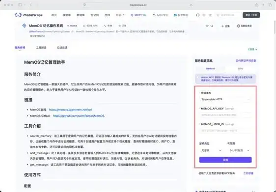 MemOS 正式上线魔搭社区 MCP 广场，让你的智能体拥有「长期记忆」_魔搭ModelScope社区-ModelScope魔搭社区