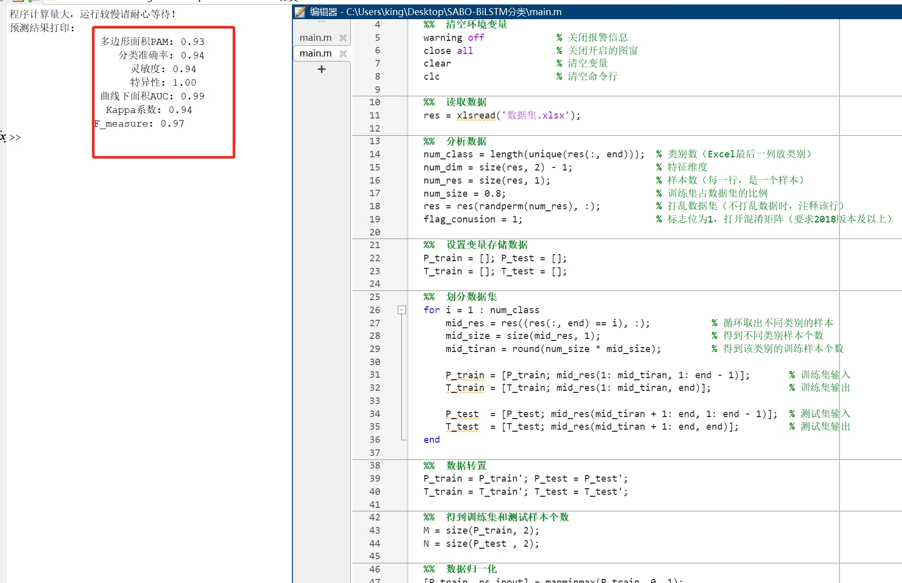 Matlab 基于减法平均优化器优化双向长短期记忆神经网络(SABO-BiLSTM)的数据多特征分类预测-CSDN博客