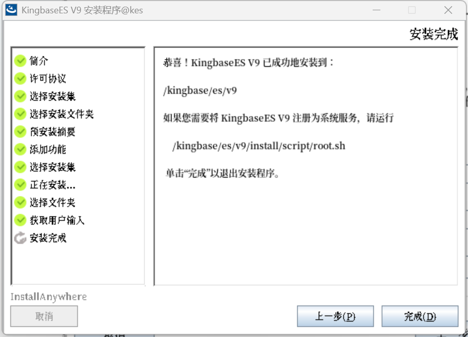 Kingbase V9单机安装与卸载_kingbase卸载-CSDN博客