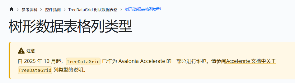 Avalonia剪贴板和DataGrid的问题-CSDN博客