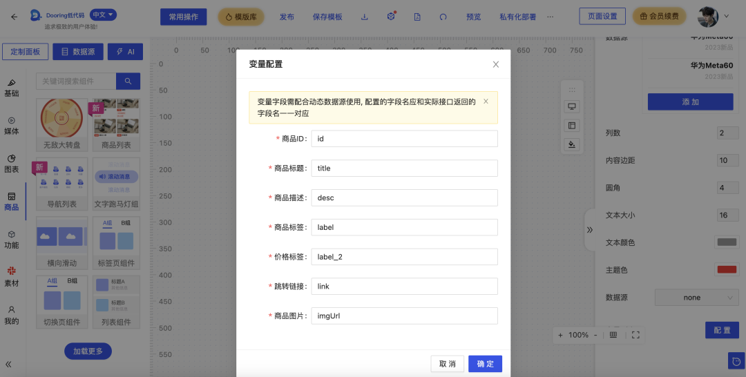 H5-Dooring：开启可视化搭建新时代-CSDN博客