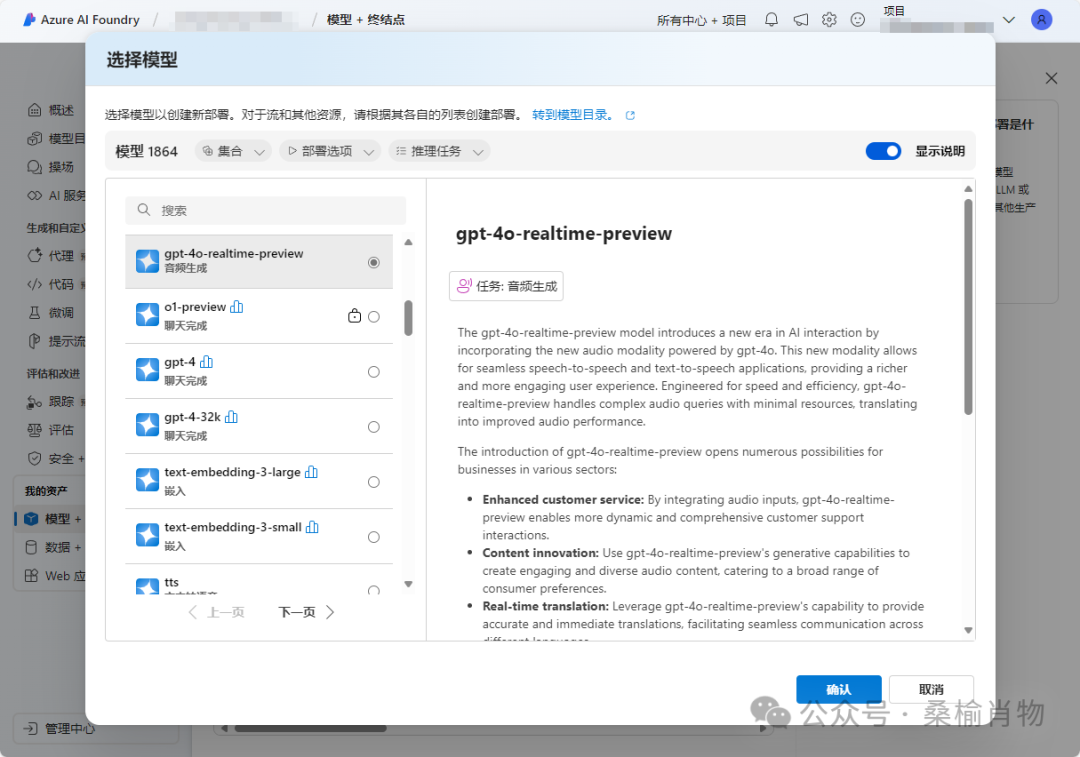 纯前端使用 Azure OpenAI Realtime API 打造语音助手-CSDN博客