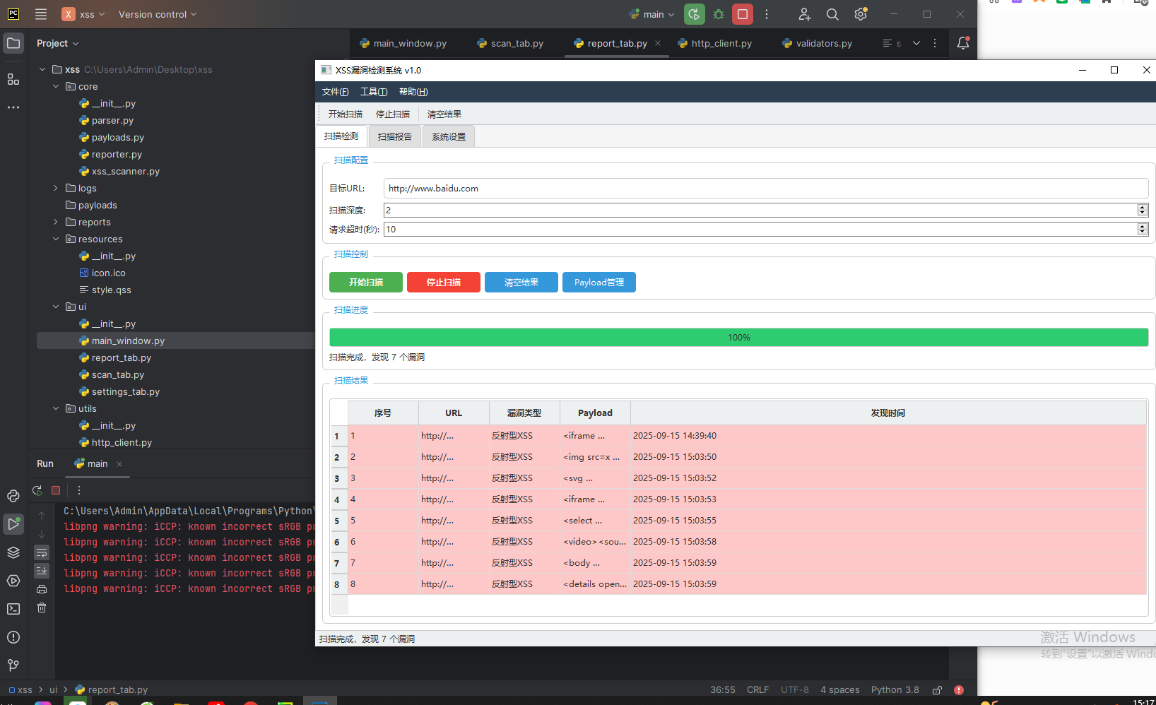 【网安项目参考】基于Python的XSS漏洞检测系统_本项目将通过漏洞扫描技术(如静态代码分析、动态污点分析)对主流浏览器(ch-CSDN博客