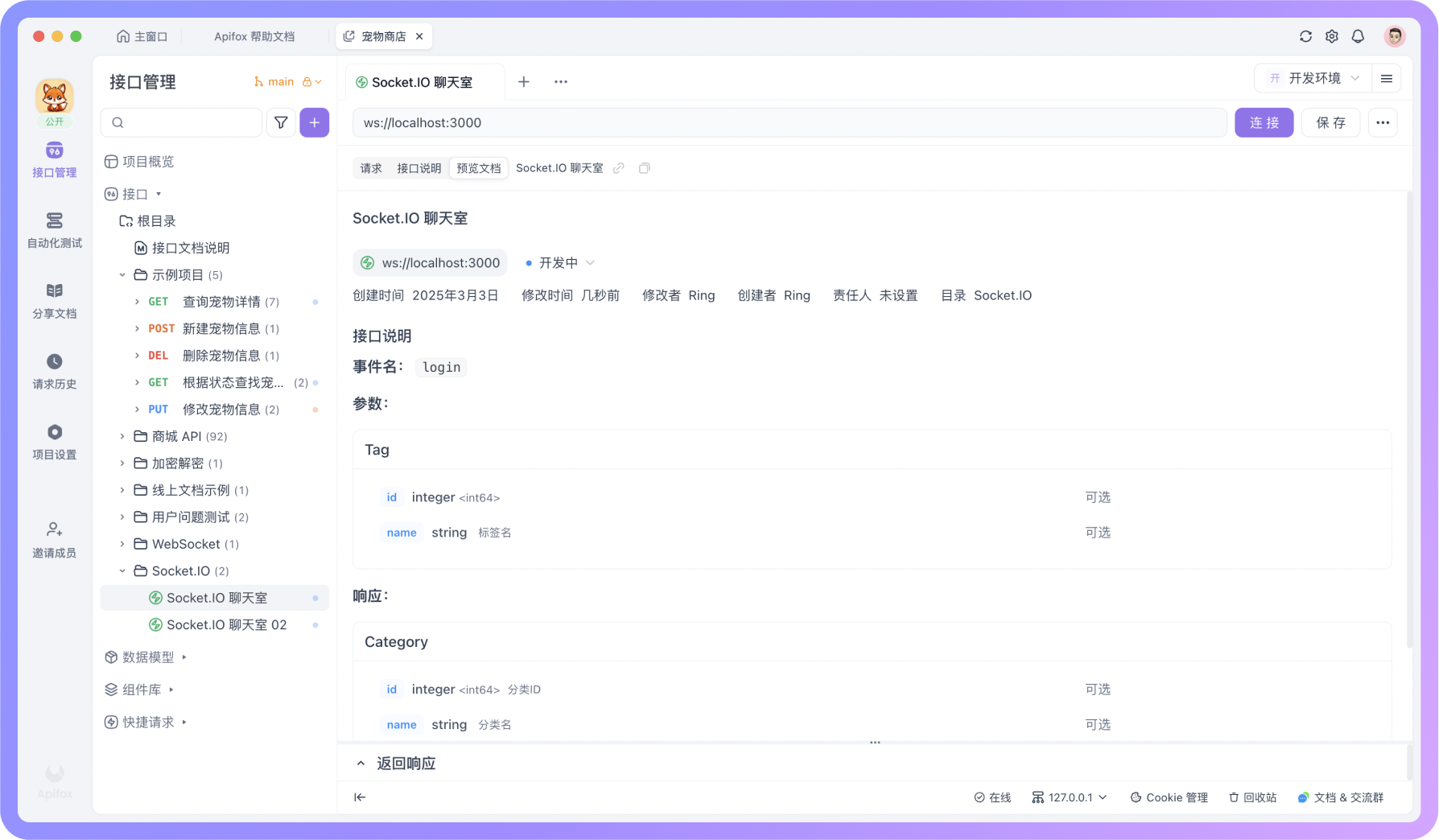 如何在 Apifox 中调试 Socket.IO 接口？_apifox socket-CSDN博客