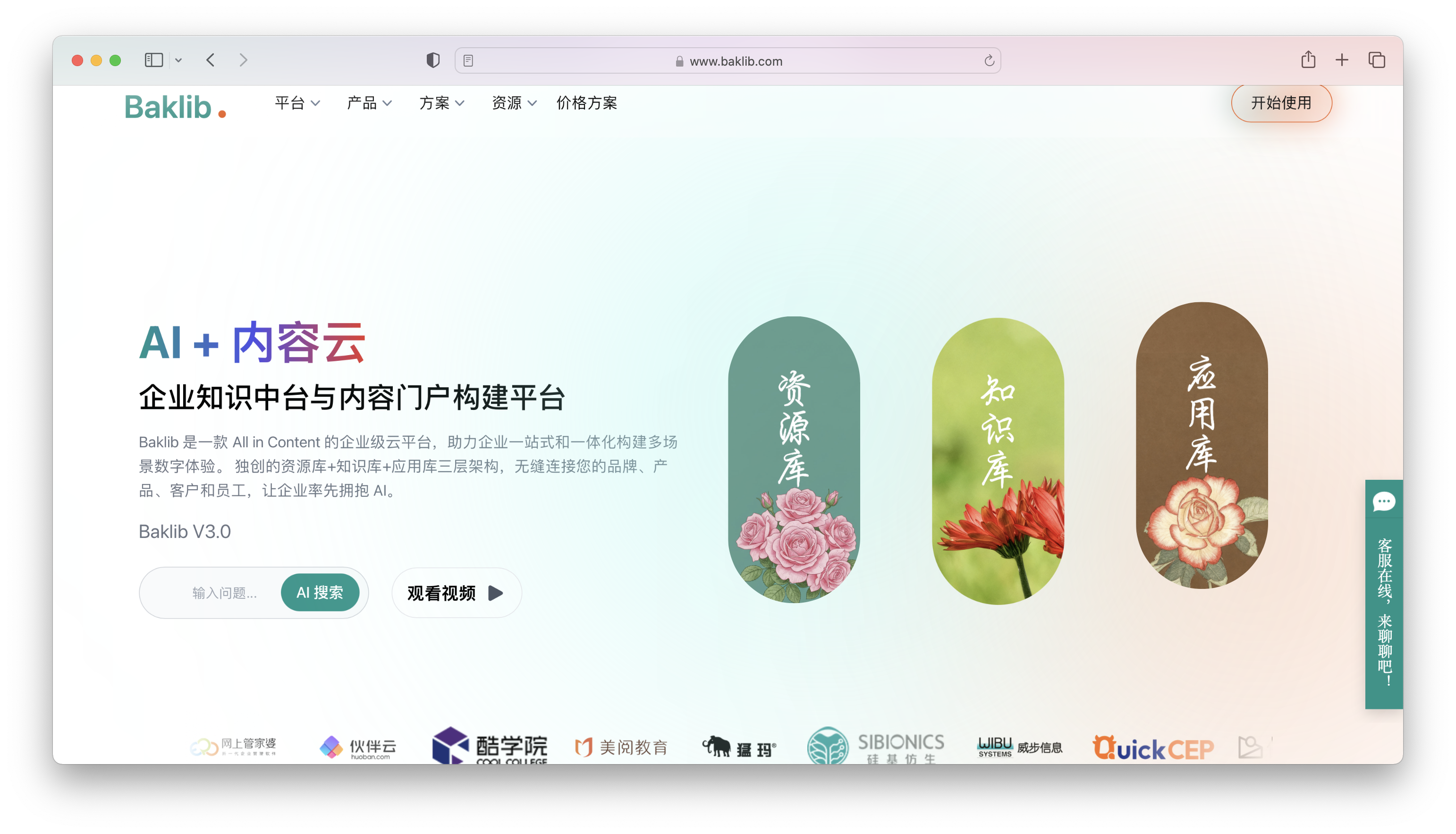 Baklib x 快速消费品行业知识管理实践-CSDN博客