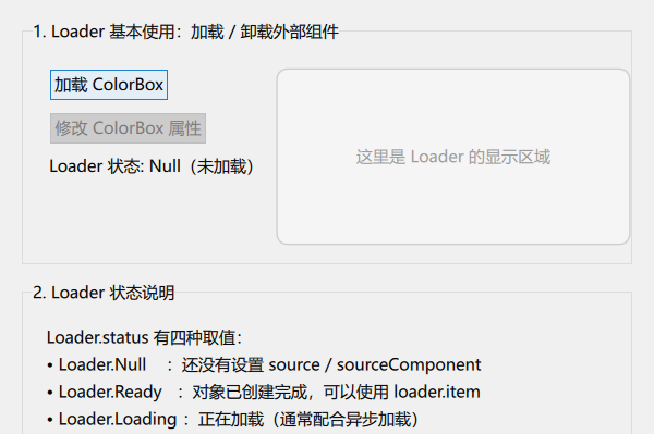 QML中的模块化加载功能：Loader-CSDN博客