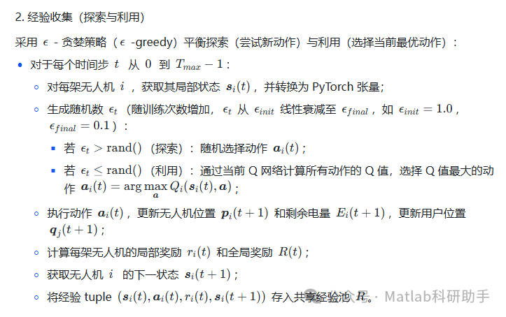 【基于DQN和PyTorch无人机】【多智能体深度Q学习(MA-DQL)】分布式用户连接最大化在基于无人机的通信网络中研究附Python代码_python_Matlab科研工作室-北京朝阳AI社区
