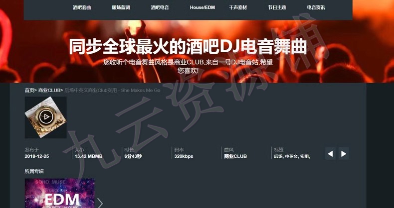 基于PHP+MYSQL开发的数易DJ舞曲音乐管理平台源码-CSDN博客