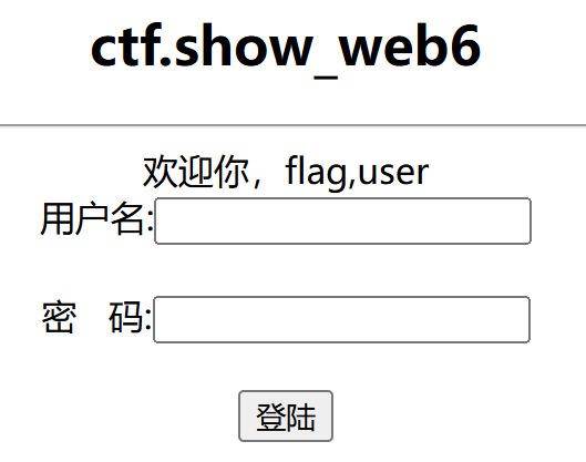 ctf.show Web6-CSDN博客