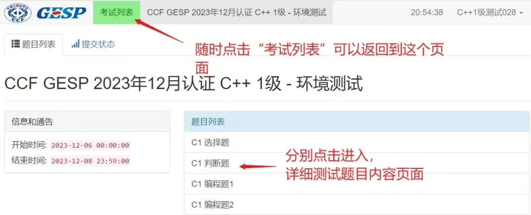 GESP等级测试考试流程及注意事项_gesp考试流程-CSDN博客