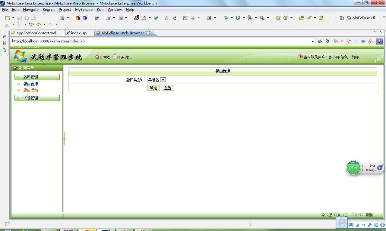 javaweb基于SSH开发试题库管理系统源码（考试系统） 课程设计 大作业 毕业设计-CSDN博客