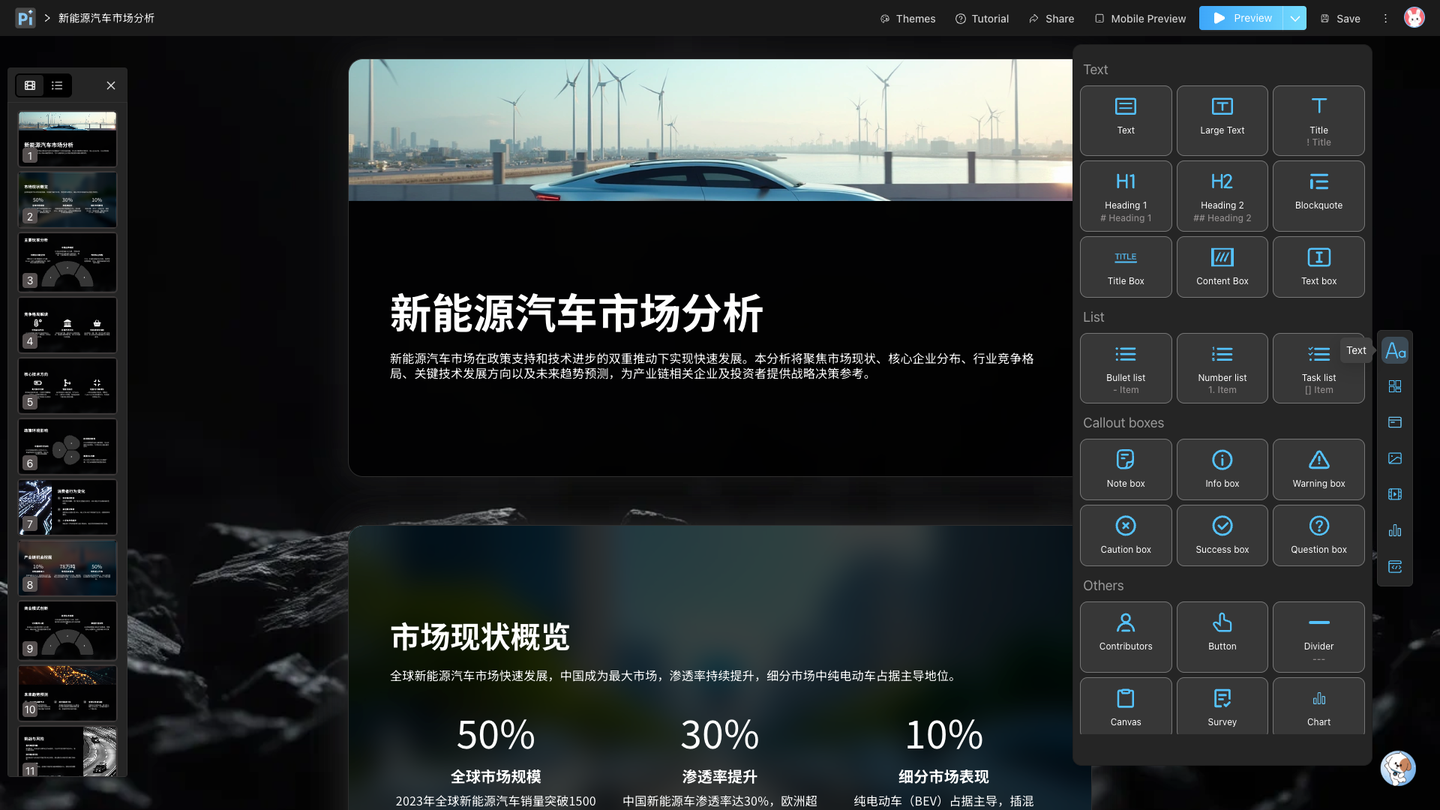 每天一个 FUN AI｜Pi: 2025年最佳PPT工具之一_pi生成ppt-CSDN博客