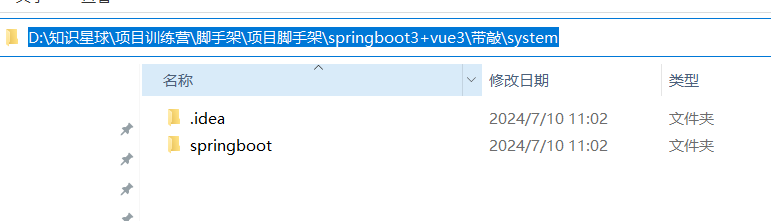 springboot3+vue3脚手架搭建-02-Vue3项目工程和基本环境的搭建-CSDN博客