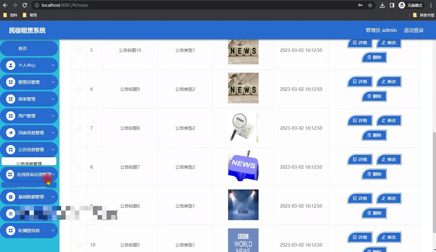 基于Java+SpringBoot+SSM,Flask民宿租赁系统(源码+LW+调试文档+讲解等)/民宿出租系统/民宿预订平台/民宿管理系统/房屋租赁系统/短租系统/民宿预订软件/民宿在线预订 ...