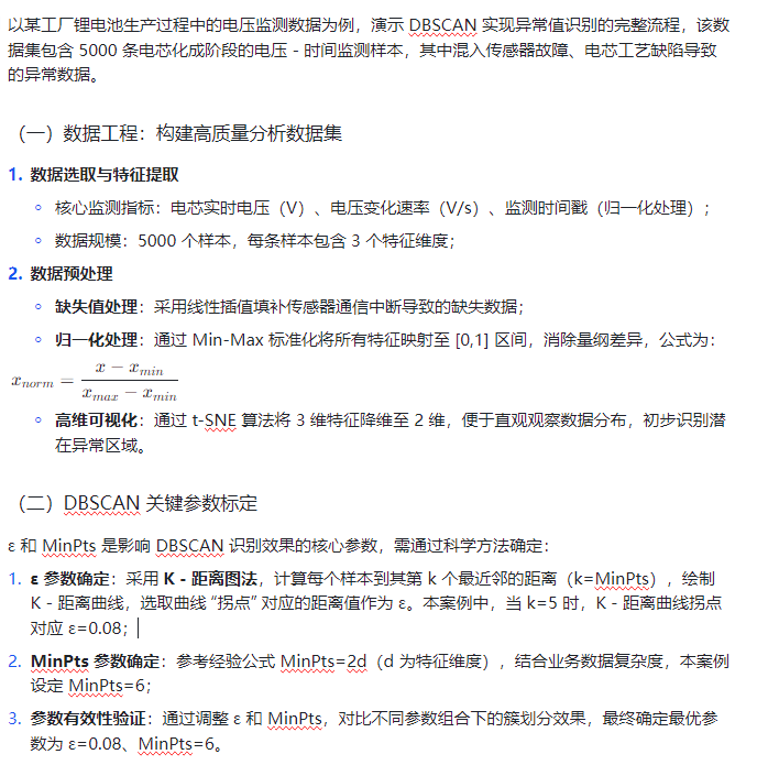 dbscan密度聚类-异常值识别附Matlab代码_dbscan能耗异常分析-CSDN博客