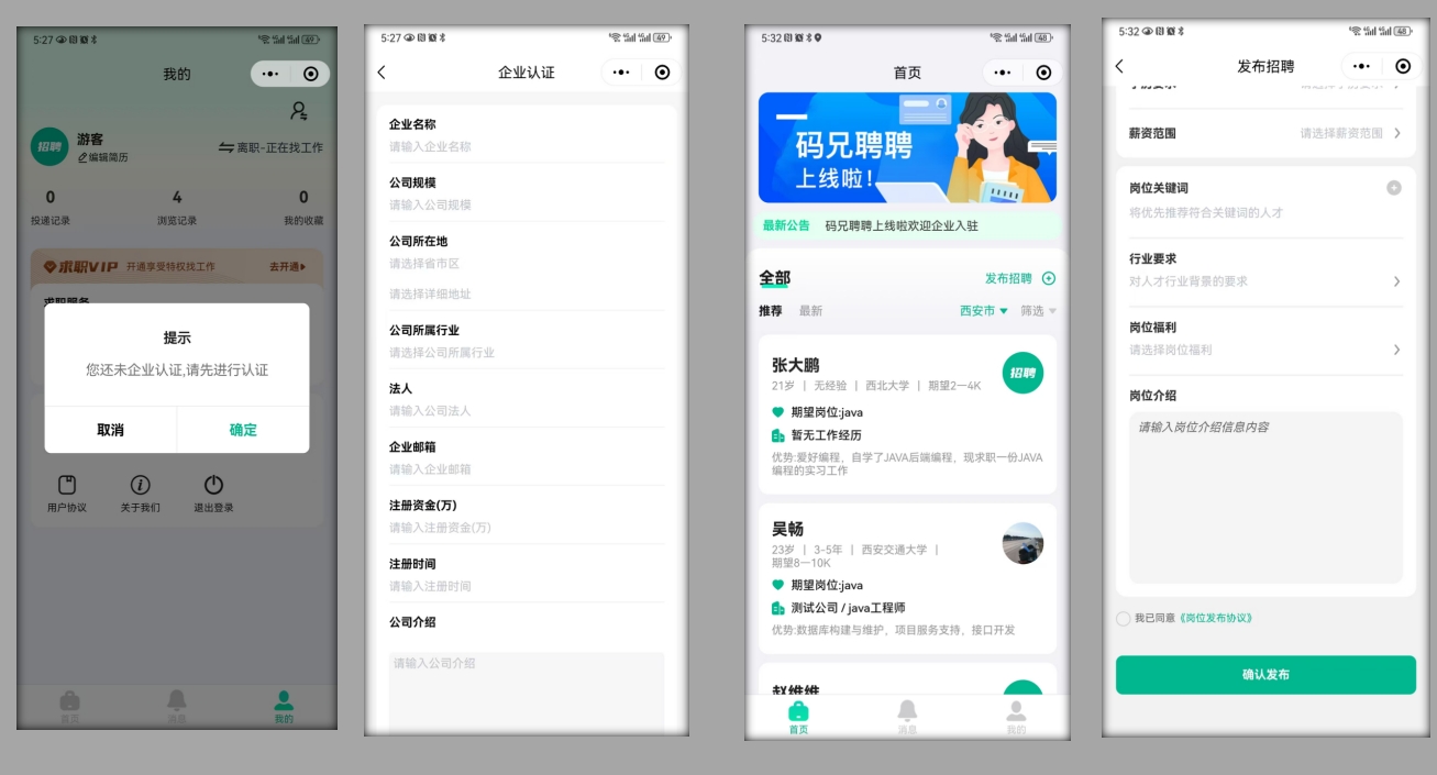 基于Java语言的求职招聘系统_招聘小程序_类Boss直聘_boss直聘网站是用vue-CSDN博客